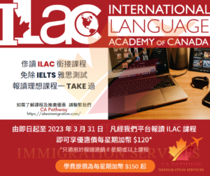 ILAC University Pathway 英語課程 - CA Pathway Immigration Services